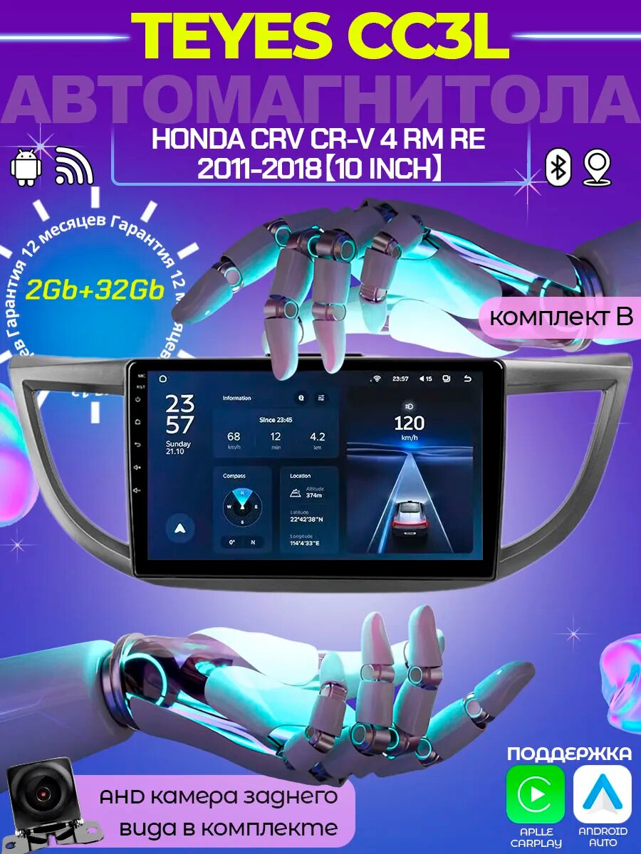 Магнитола Teyes CC3L Honda CRV CR-V 4 RM 2/32 Gb, Bluetooth, FM/AM, GPS