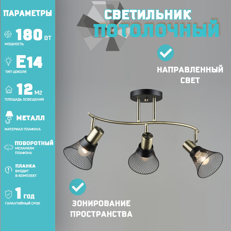 Люстра Лас Светас 2380/3N AB+BK