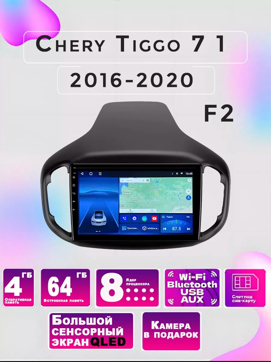 Магнитола TS18 Chery Tiggo 7 1 2016-2020 4/64Gb, Bluetooth, FM/AM, GPS