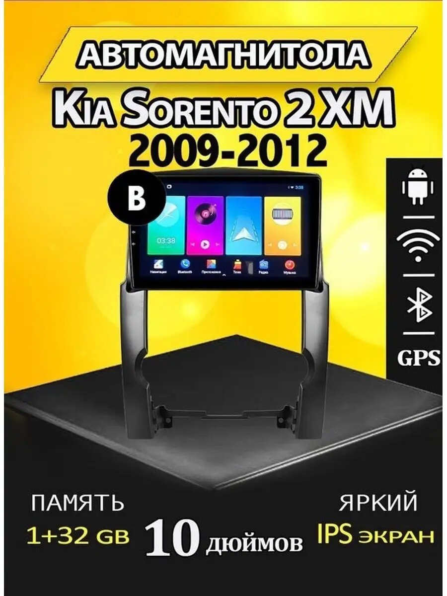 Магнитола Kia Sorento 2 XM 1/32Gb Киа Соренто 2 2009-2012 с сенсорным экраном. 2 din