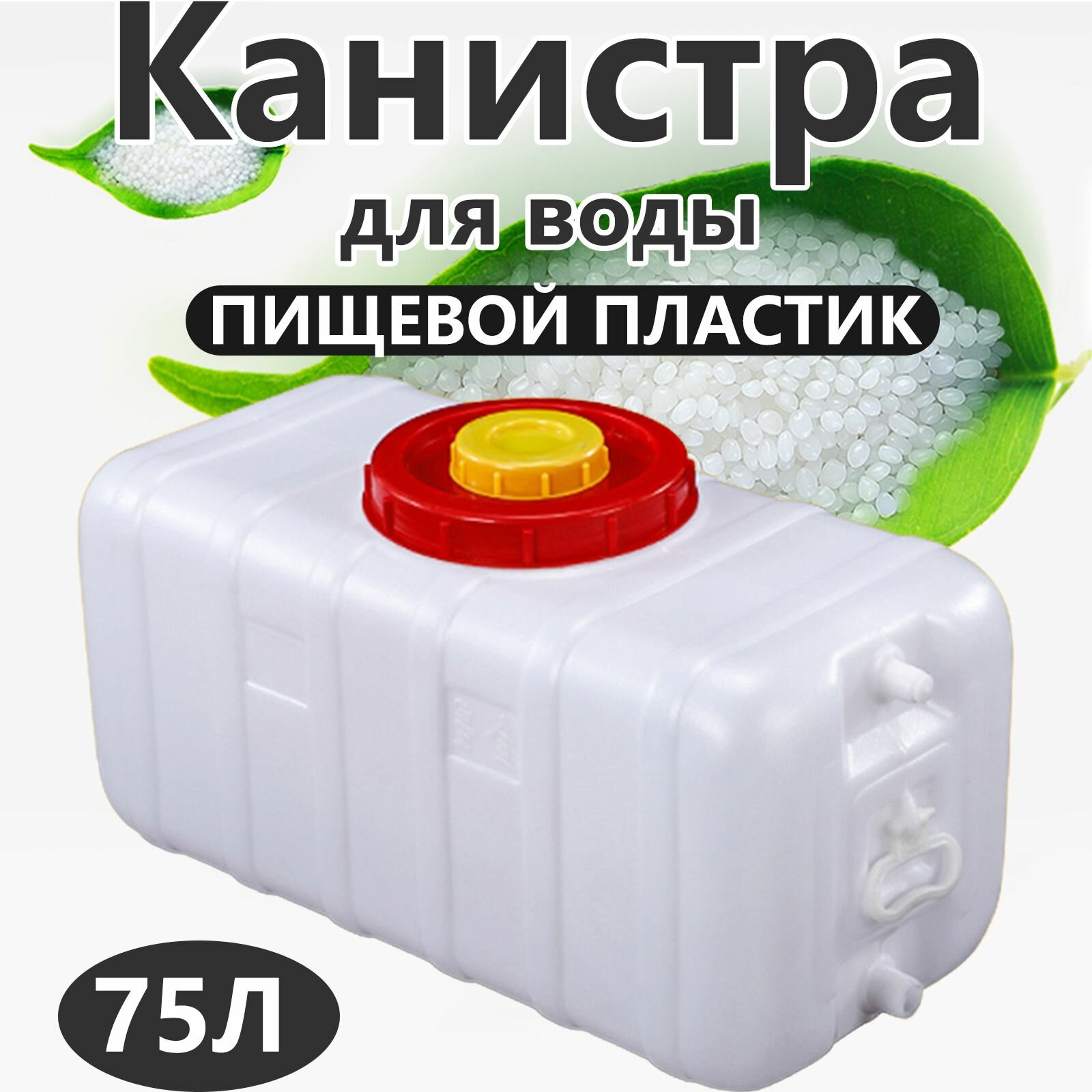 Канистра плоская для воды, 75/110/155 литров, прямоугольная, для похода, дачи, туризма D+F