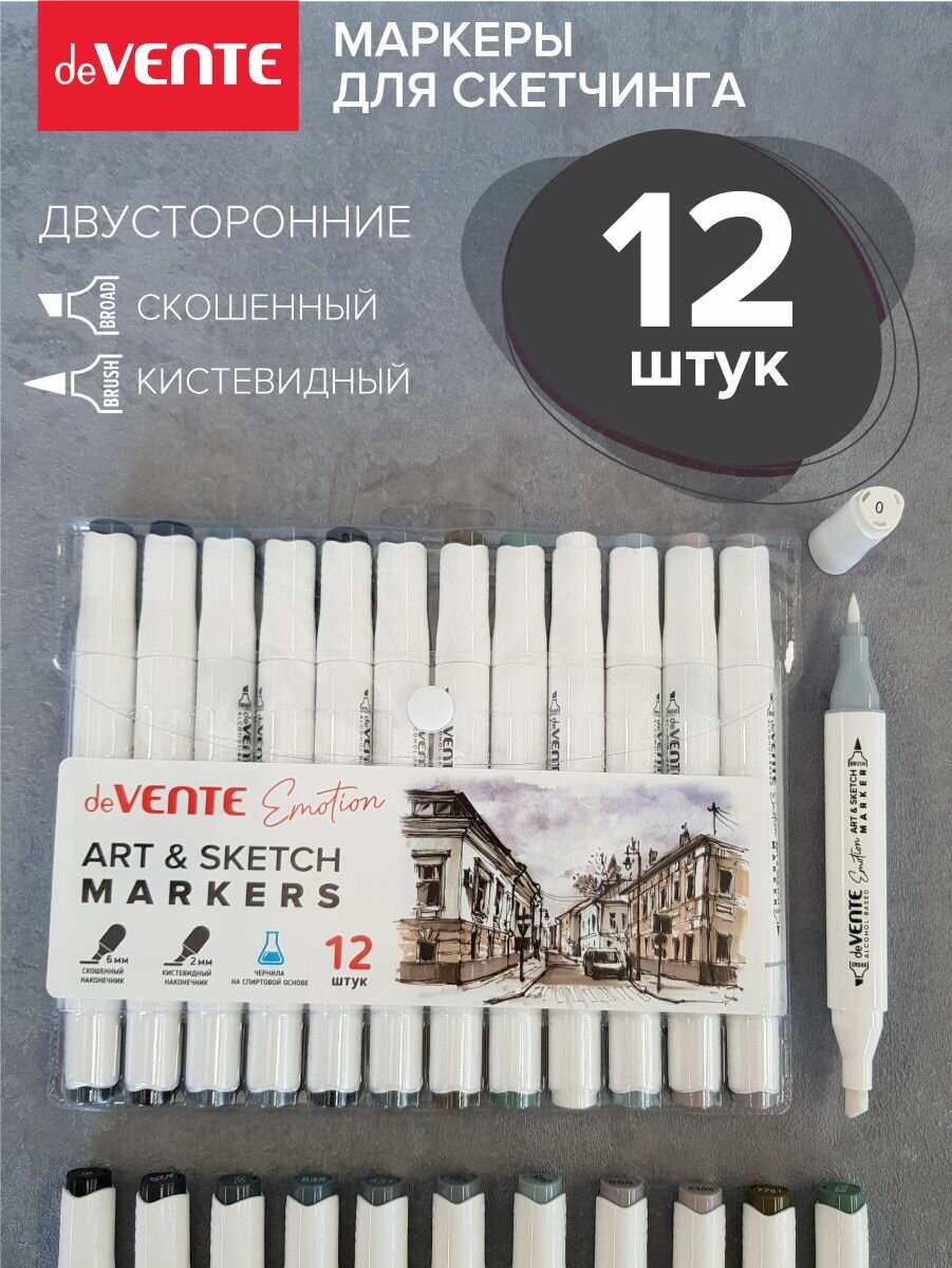 Набор для скетчинга Emotion 12 оттенков серого трёхгранная на спиртовой основе