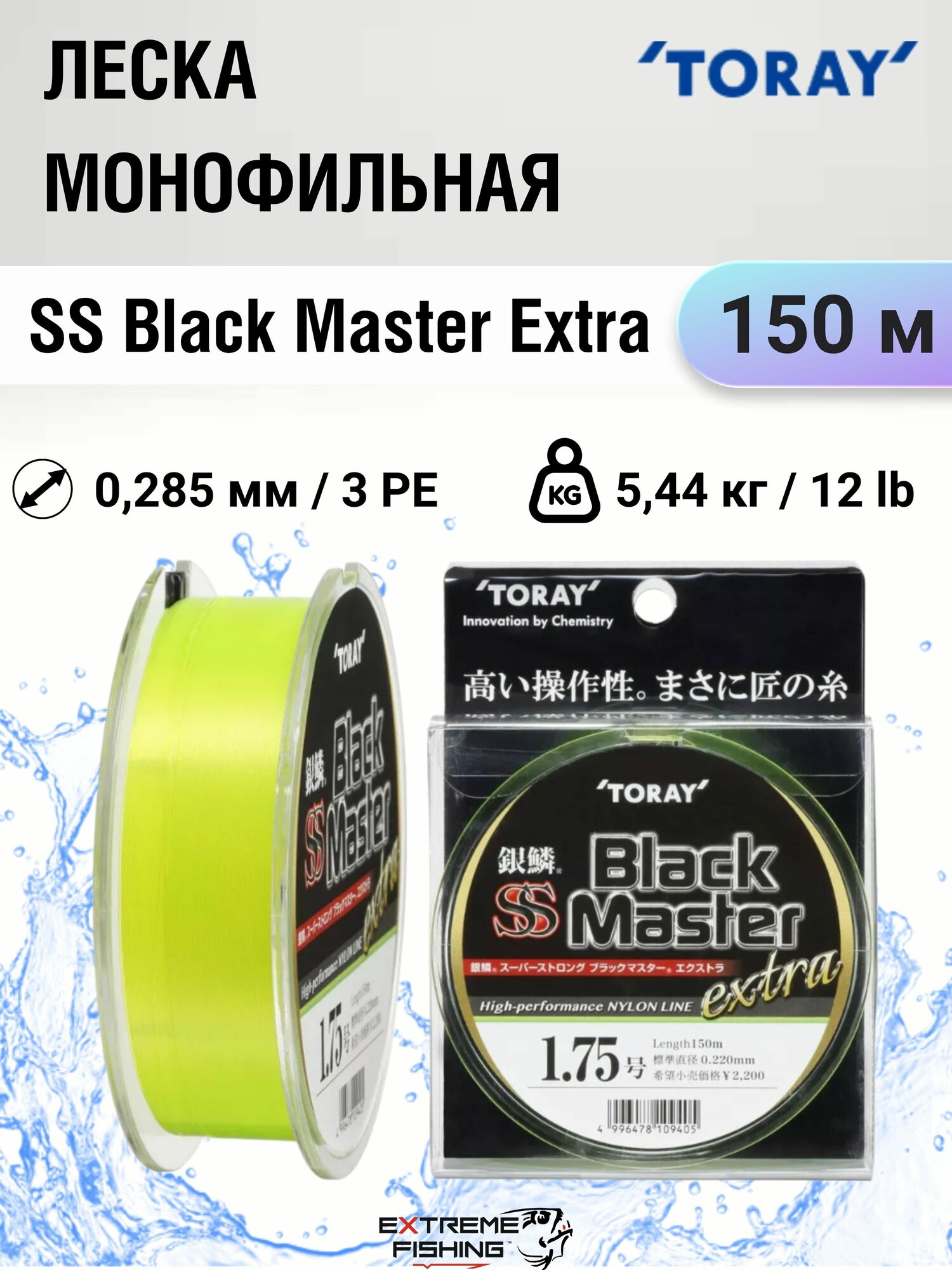 Леска нейлоновая Toray SS Black Master Extra 150м, 3