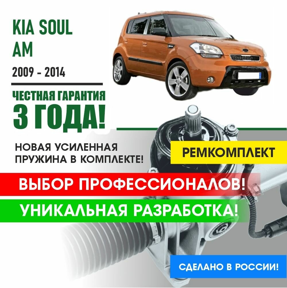 Усиленный ремкомплект рулевой рейки (втулка) KIA Soul AM 2009-2014. Усиленная пружина в комплекте. Киа Соул АМ Прижимная и опорная втулка рулевой рейки