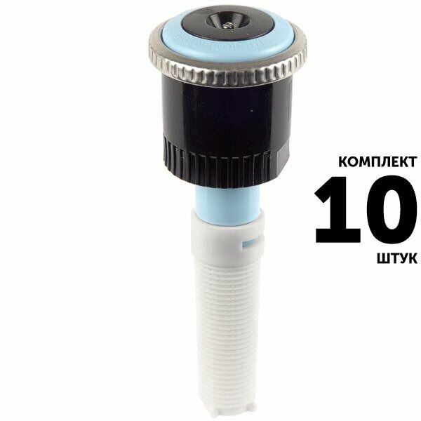 Сопло, ротатор HUNTER MP-1000-210, R 2,5 - 4,5 м. Комплект 10 штук
