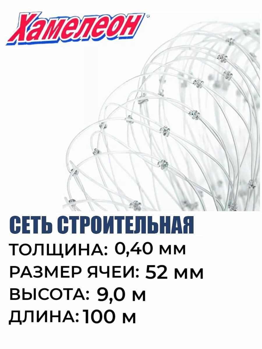 Сетка строительная Momoi Fishing Хамелеон леска, толщина 0,40 мм, ячея 52 мм, высота 9,0 м кукла