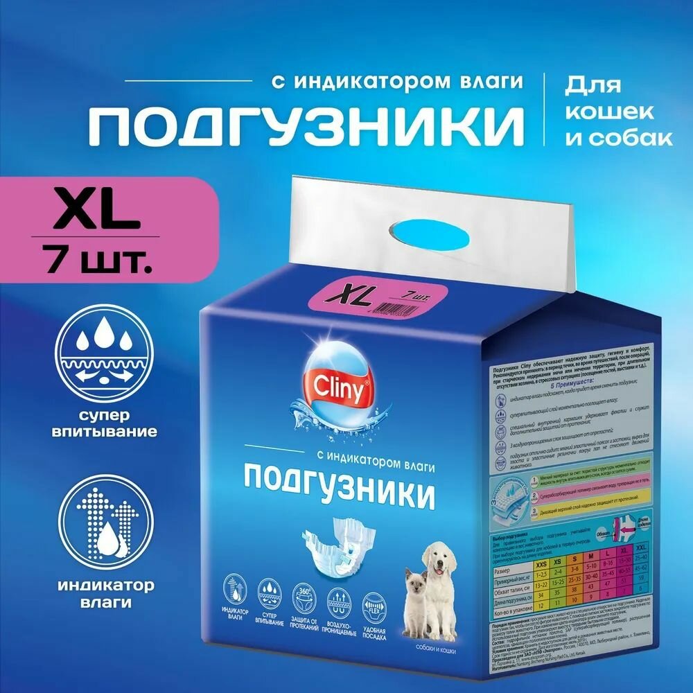 Подгузники для собак и кошек Cliny