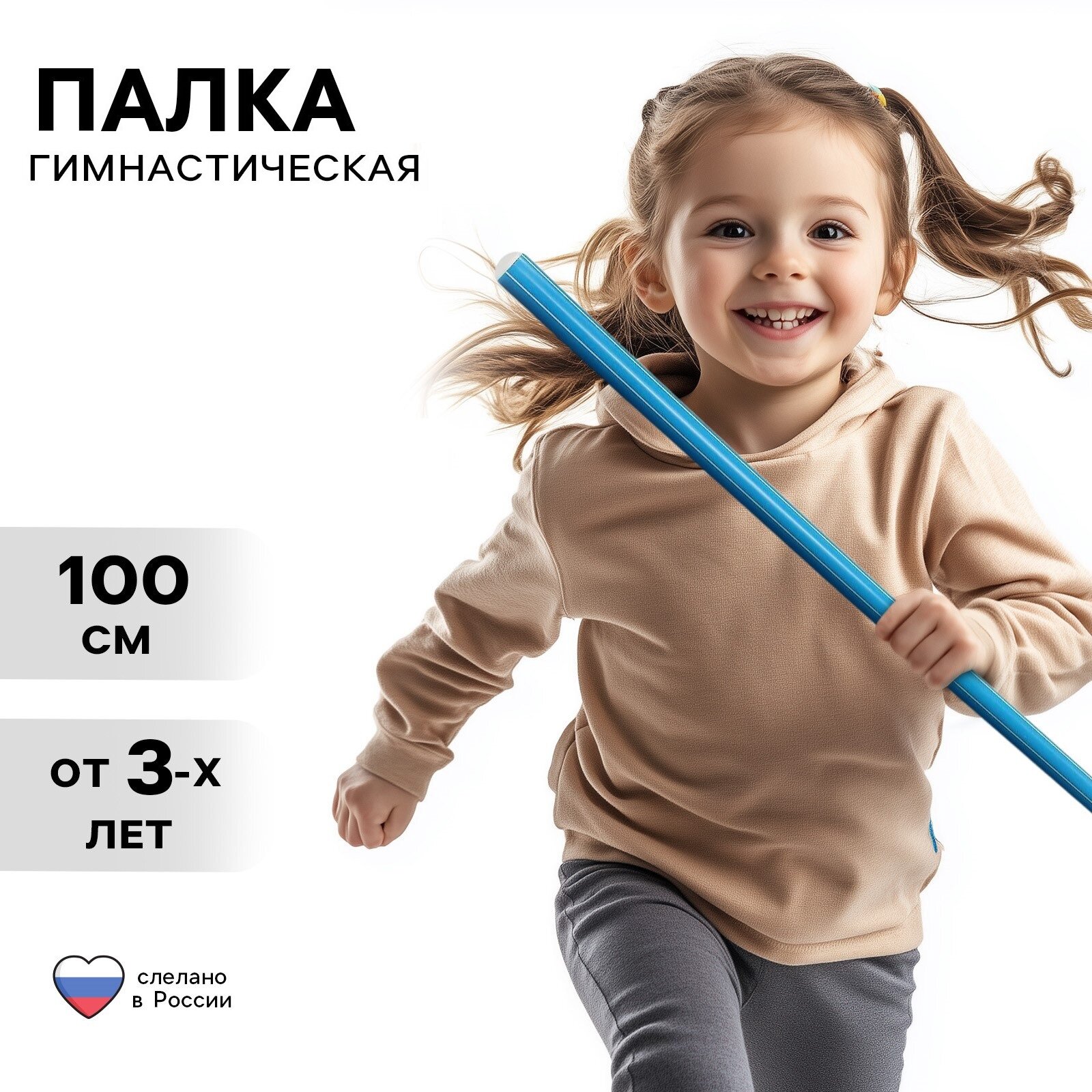 Палка гимнастическая 100 см, для детей, голубая, пластик, Соломон