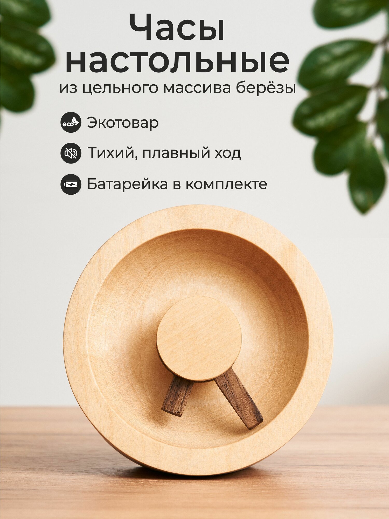 Часы настольные деревянные "диск" берёза без часовых меток