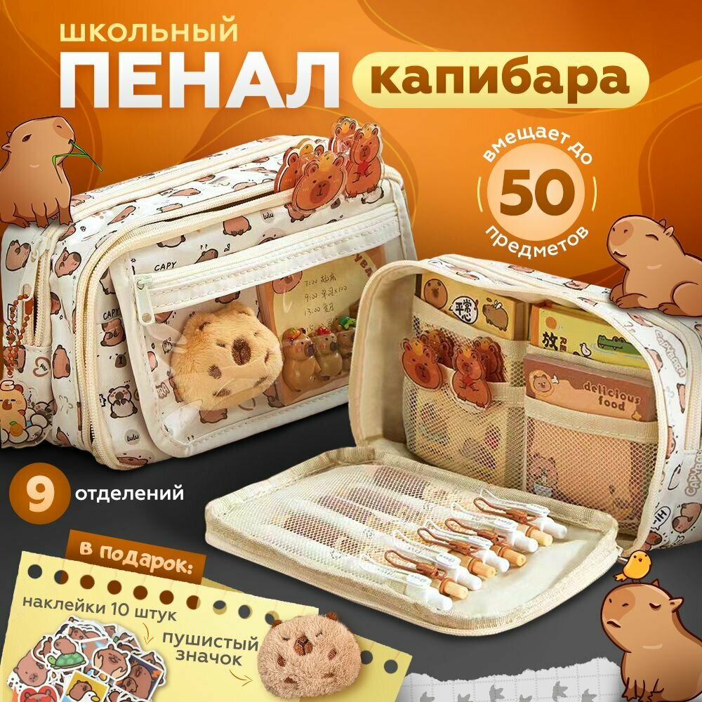 Пенал "KAWAII BOX", для девочек, бежевый, текстиль, откидная планка, 9 отделений