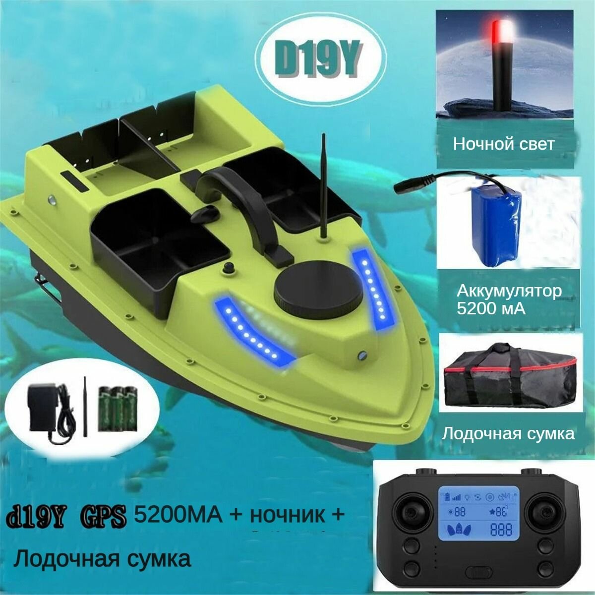 Прикормочный кораблик