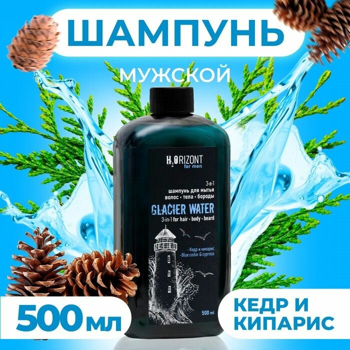 Шампунь Family Cosmetics "Glacier Water", 3 в 1, для мытья волос, тела и бороды, 500 мл