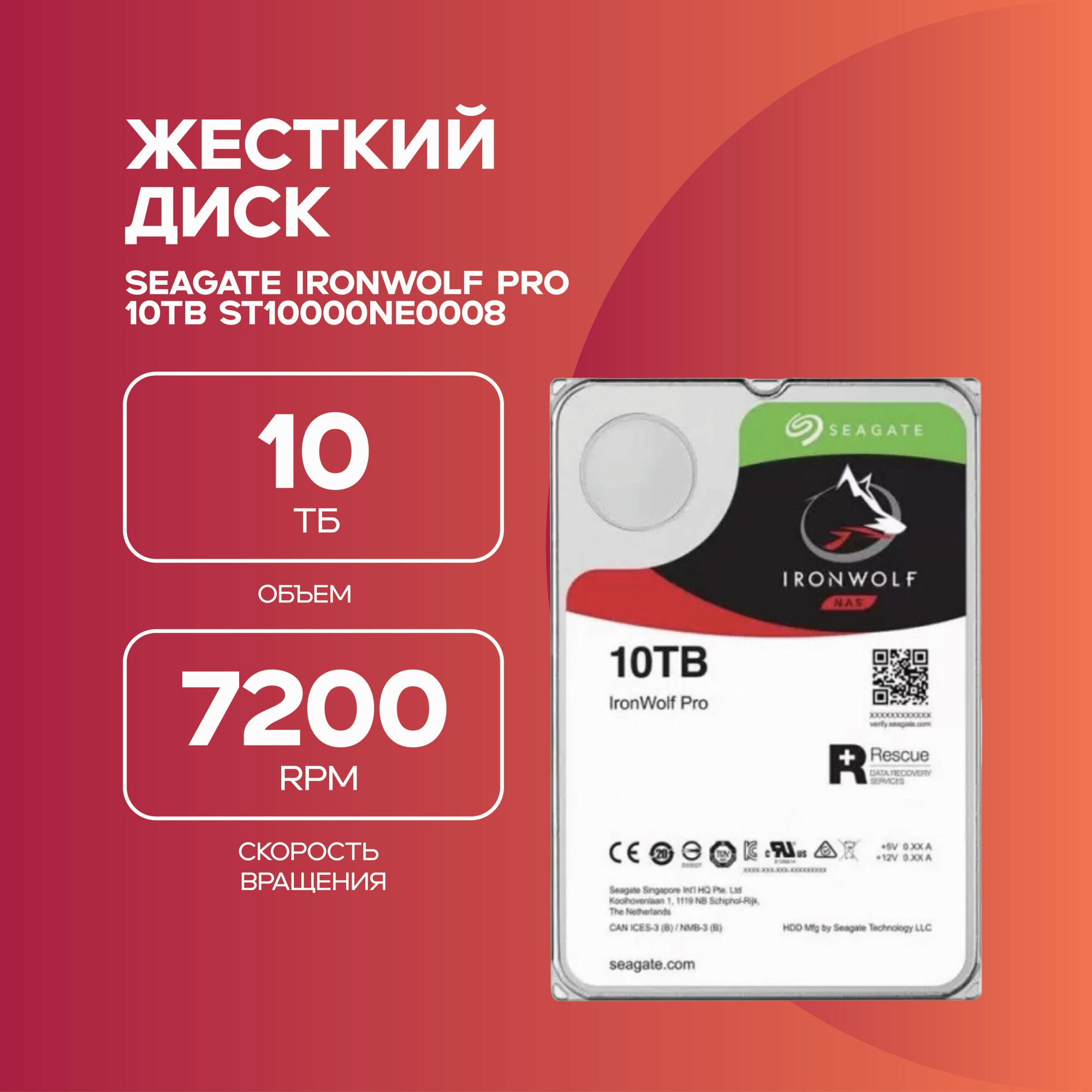 Жесткий диск Seagate IronWolf PRO 10TB ST10000NE0008