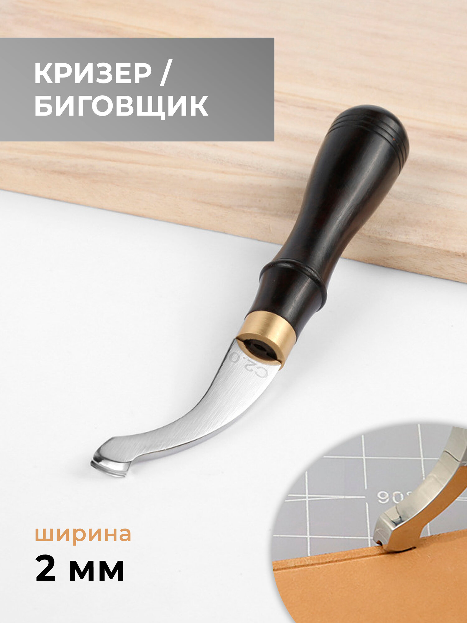 Кризер / Разметчик для кожи параллельный 2 мм для нанесения разметки на кожу