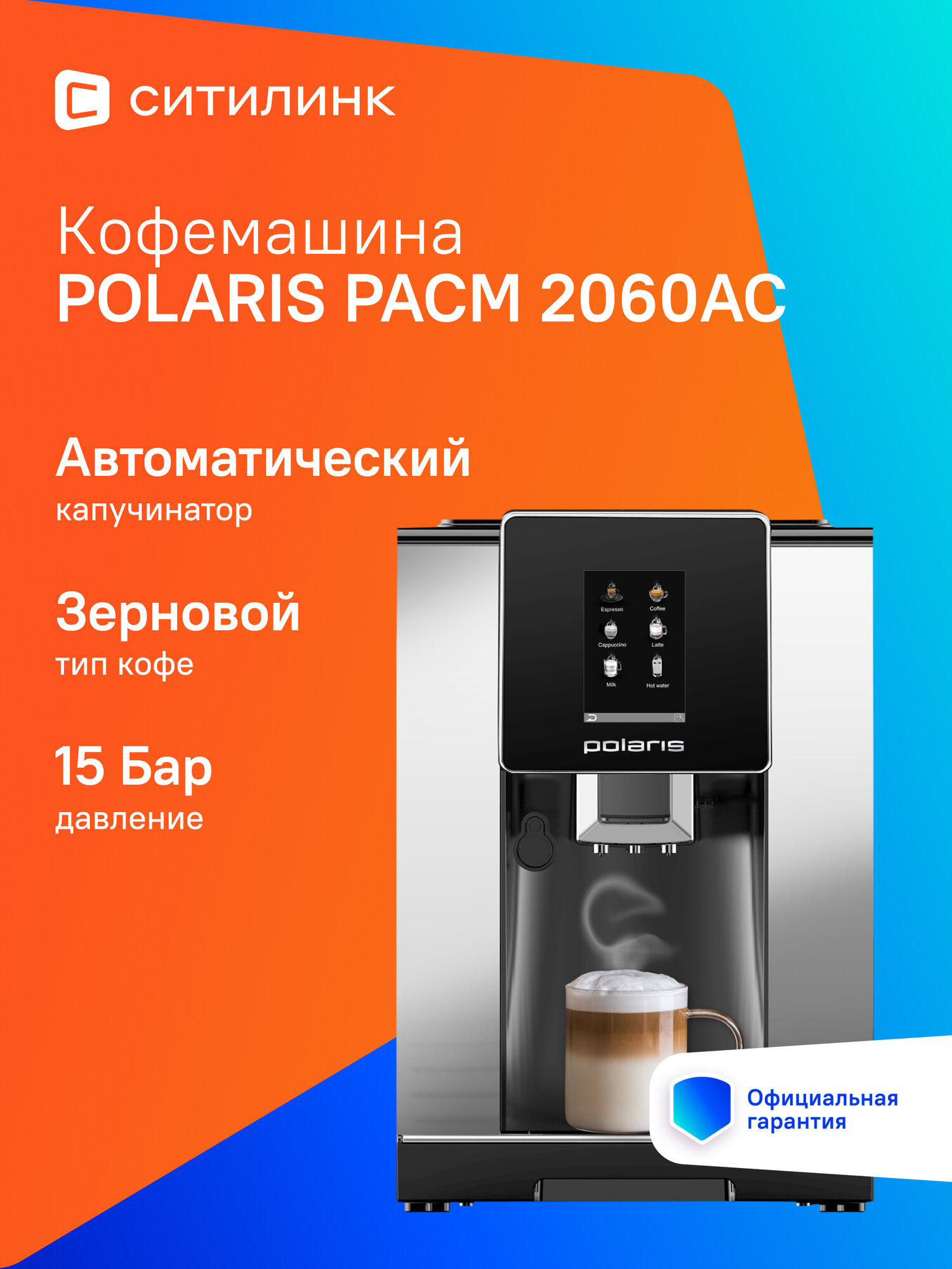 Кофемашина Polaris PACM 2060AC 1500Вт черный/серебристый