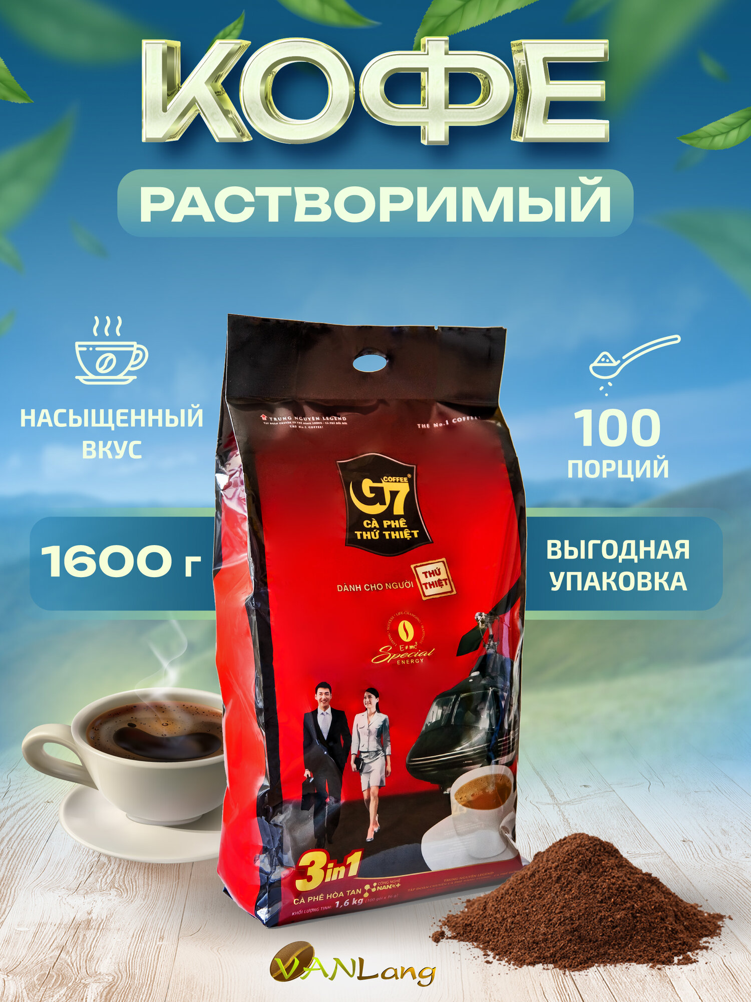 Кофе растворимый 3 в 1 в пакетах Trung Nguyen G7 (100 шт. по 16 г), 1,6 кг