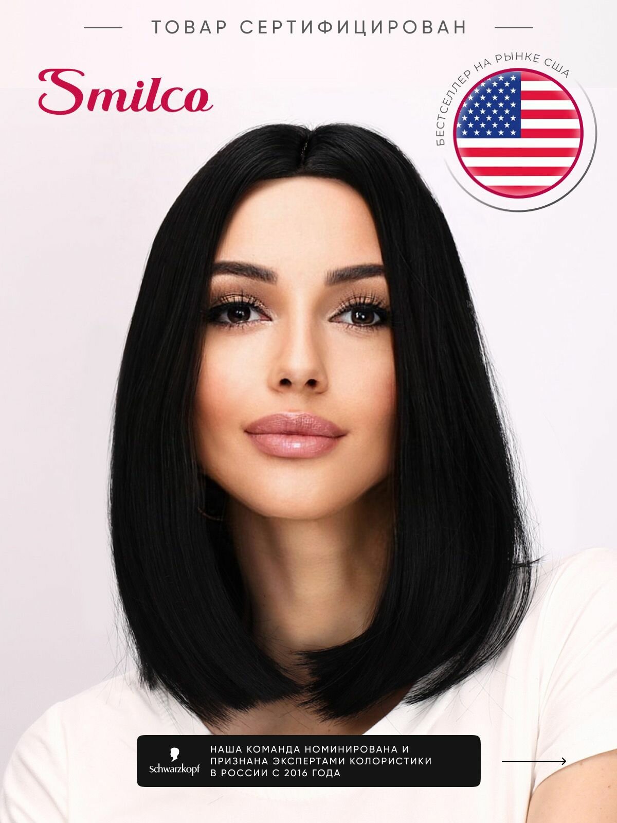 Парик Smilco каре черный