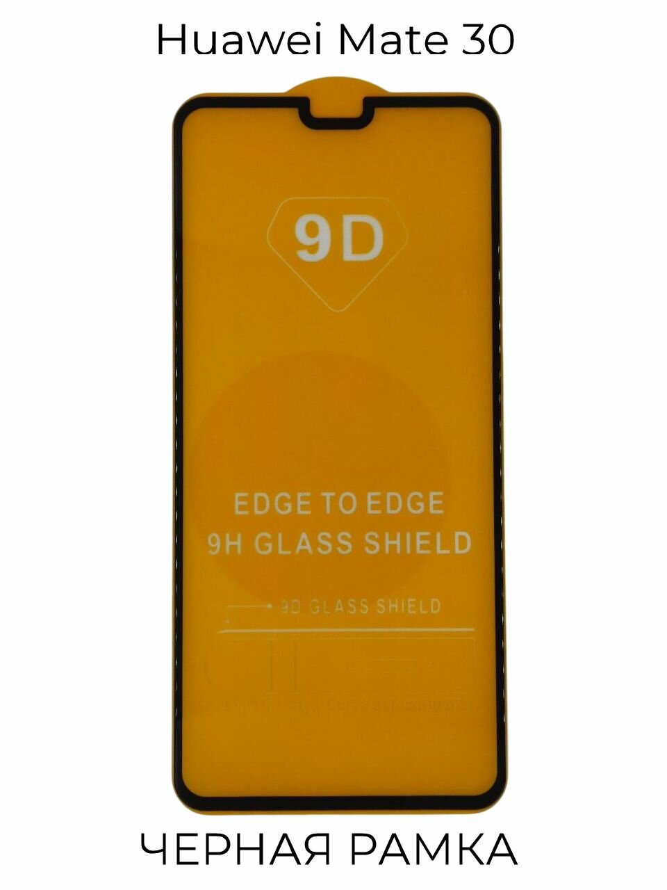 Защитное стекло Huawei Mate 30, черная рамка