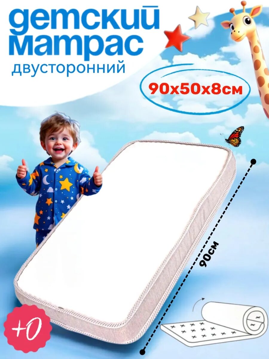 Матрас в кроватку для новорожденных 90*50*8 в вакуум. упак.
