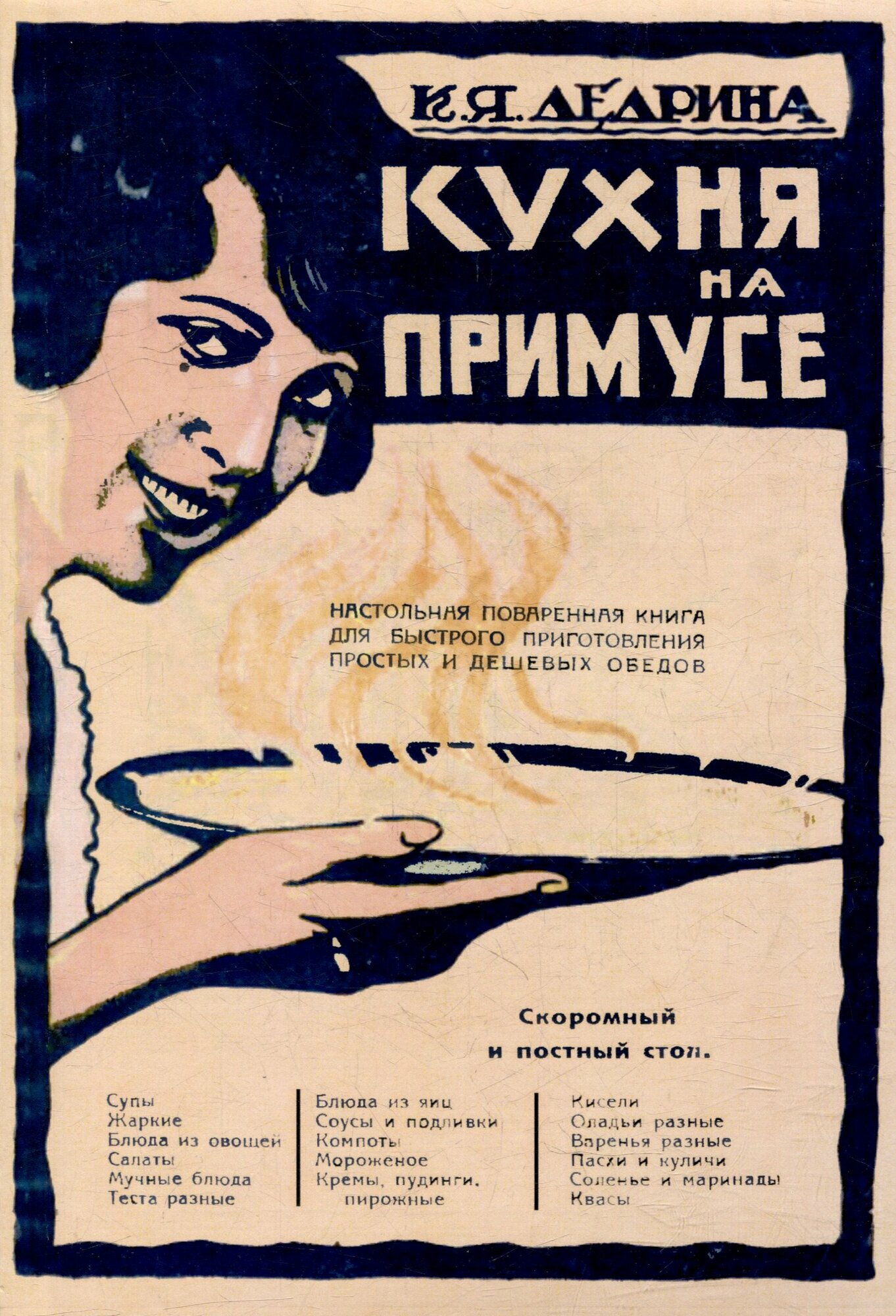 Книга: "Кухня на плите и примусе" от Дедрина К, русский язык, Поваренные книги. Сборники рецептов