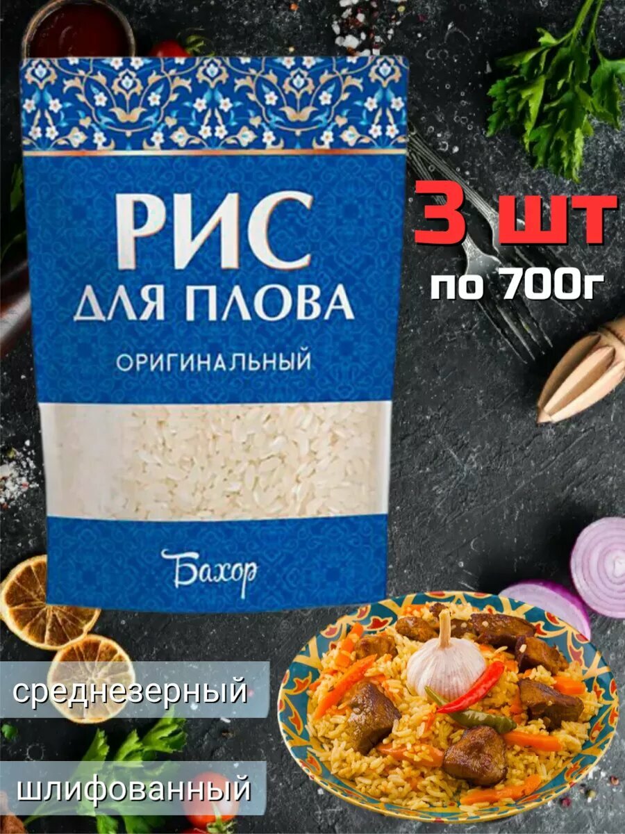 Рис для плова оригинальный.