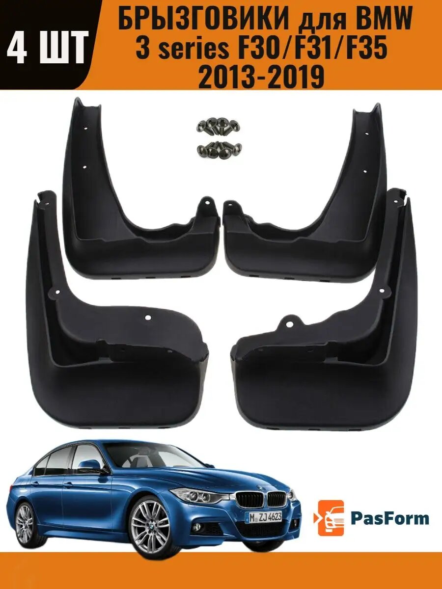Брызговики для BMW 3 Series 2013 2013- 4 шт