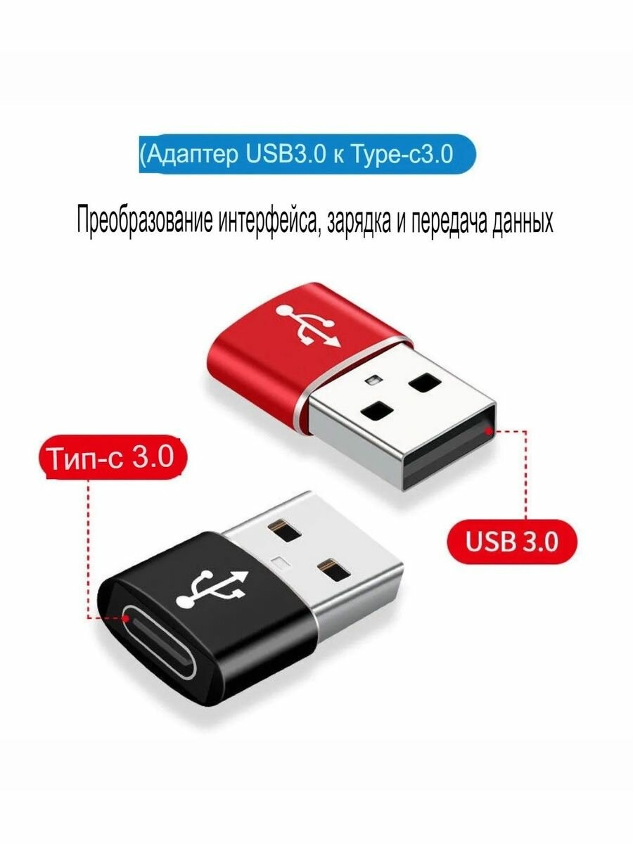 Переходник адаптер Type-C на USB 2.0 чёрный/красный