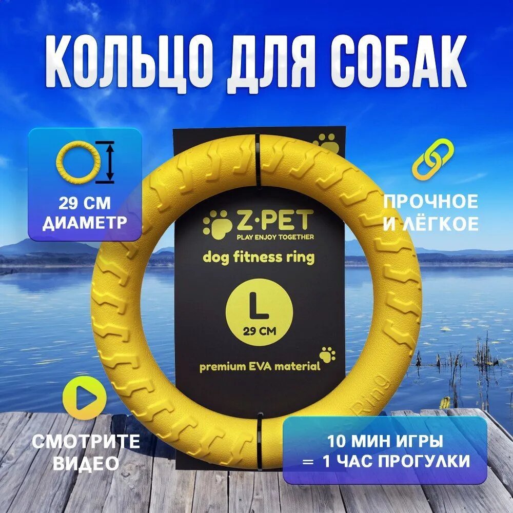 Игрушка для собак пуллер кольцо для средних и крупных пород, легкое и прочное, диаметр 29см