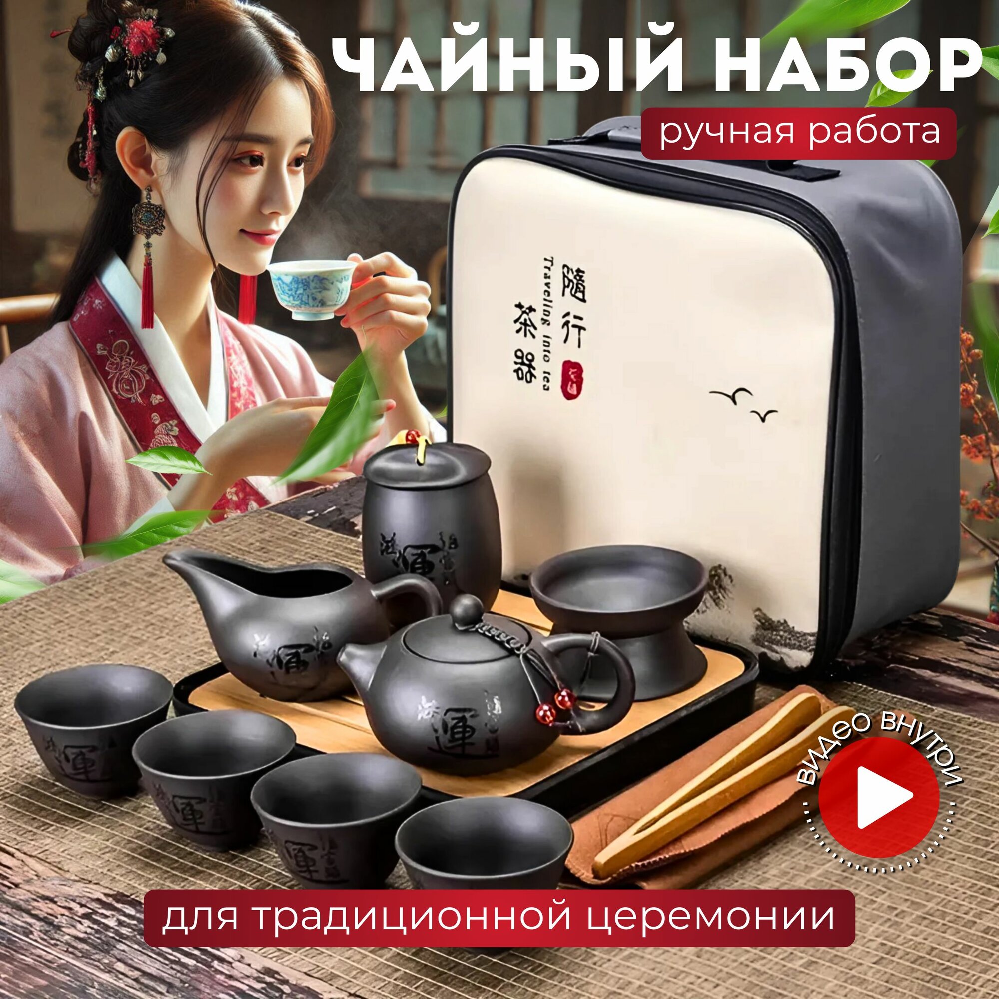 Набор для чайной церемонии12