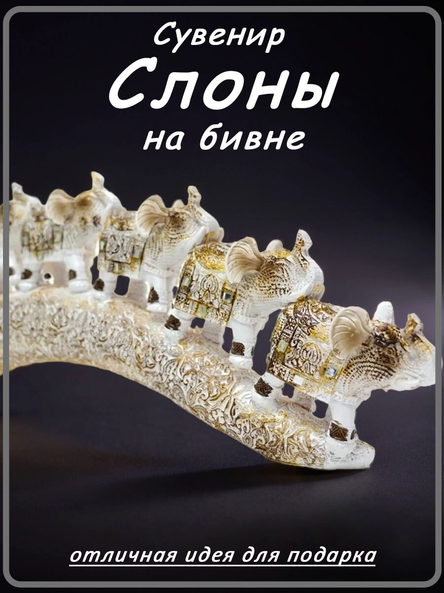 Статуэтка "Слоны на бивне", полистоун, 42 см х 6 см х 15.5 см, в подарочной упаковке, для интерьера и подарка