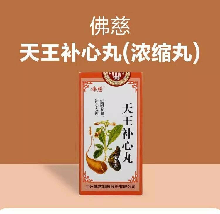 Тянь Ван Бу Синь Вань для сердца, при гиперфункции щитовидной железы Tian Wang Bu Xin Wan 天王补心丸 (ТКМ)