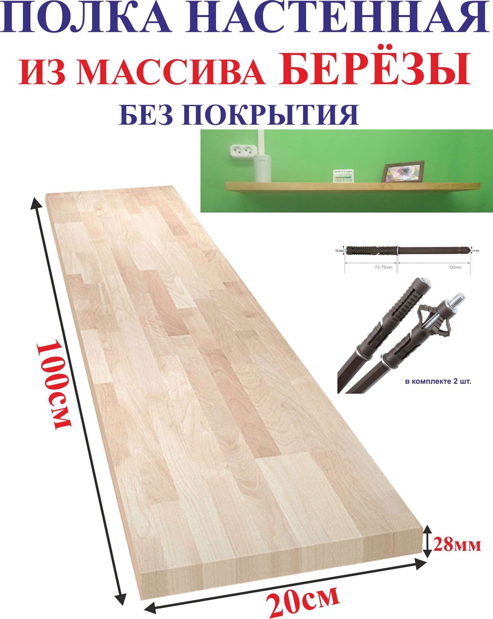 100х20х2,8 см Полка настенная, без покрытия, парящая, массив березы №3