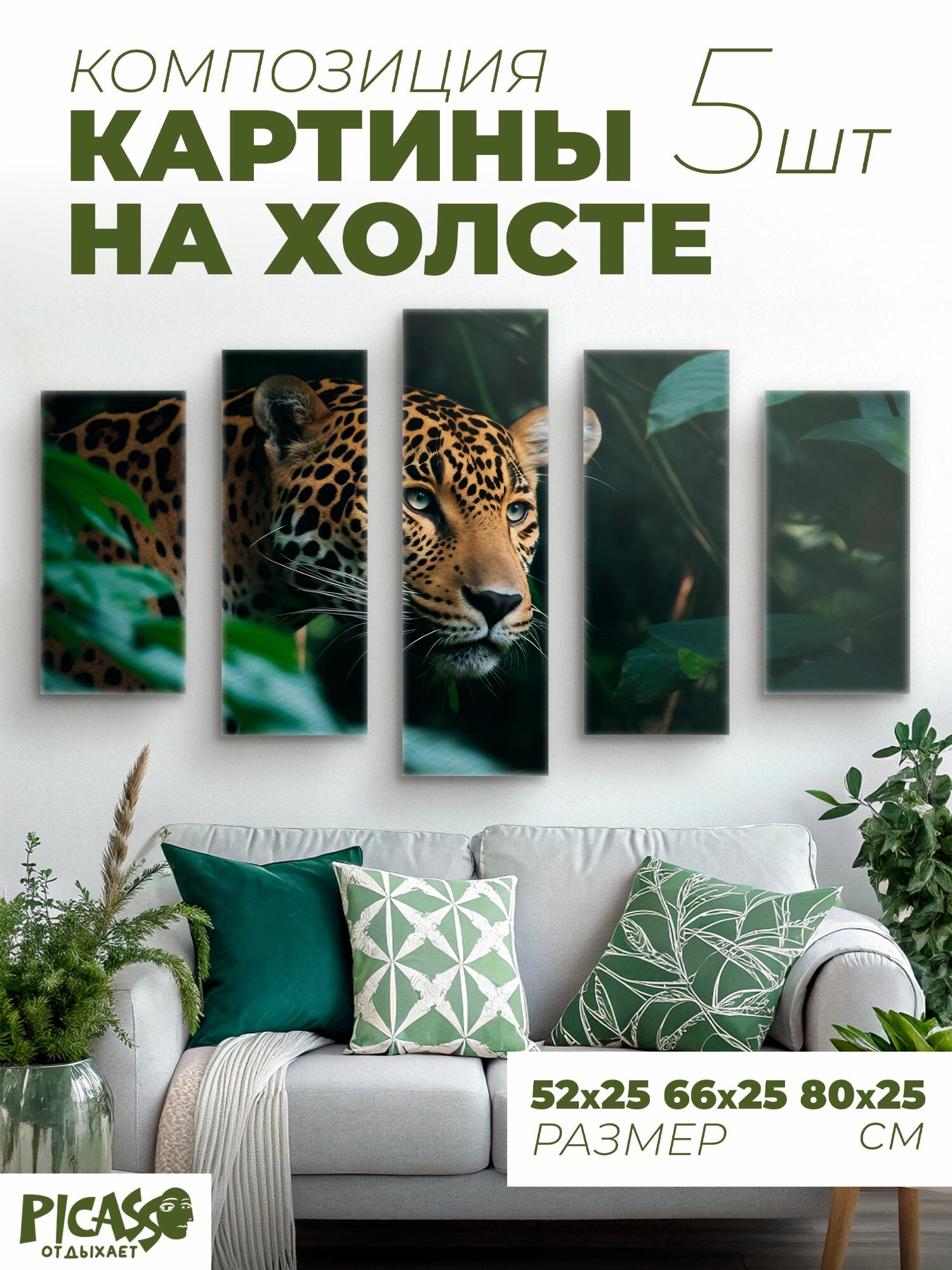 Модульная картина на стену гепард