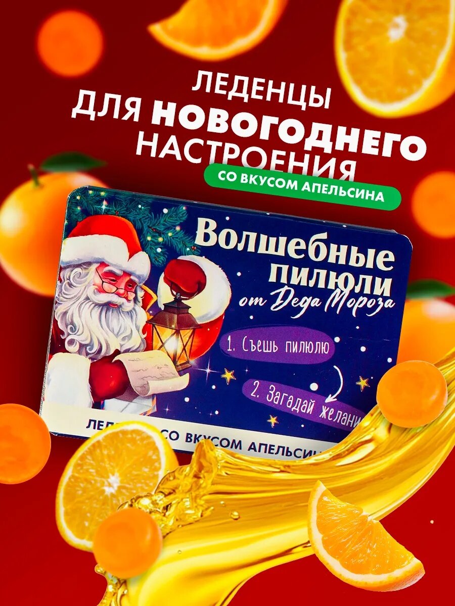 Леденцы в блистере, со вкусом апельсина «Волшебные пилюли», 16 г