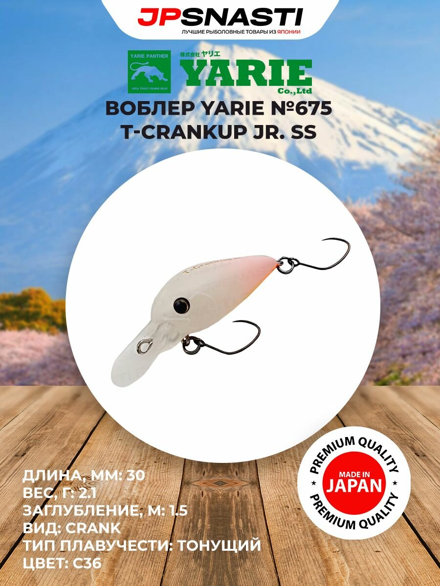Японские воблеры для ловли форели Yarie №675 T-Crankup Jr. SS, 2.1 гр, C36