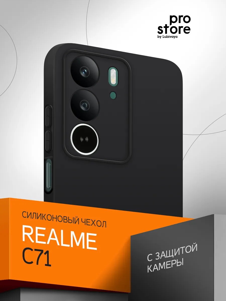 Чехол на Realme C71 (4G)/P3 lite (4G), накладка, поддержка беспроводной зарядки , черный