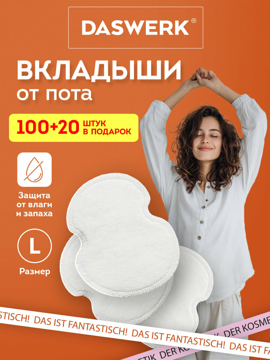 Вкладыши прокладки от пота для подмышек, подкладки от пятен на одежде и запаха набор 120 штуки, размер L, белые, Daswerk, 609988