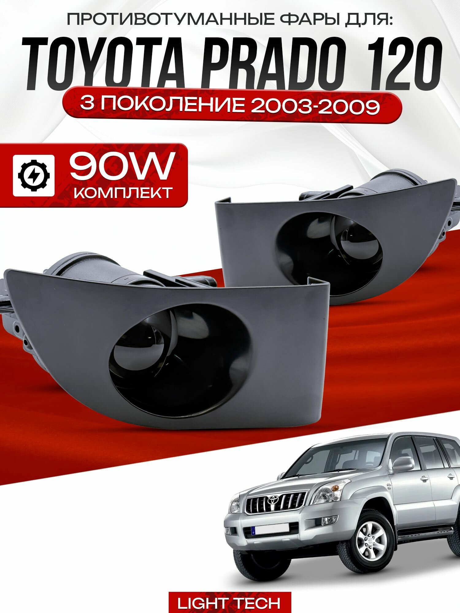 Светодиодные линзы в птф LED на Toyota Prado 120 2003-2009 / лед противотуманки птф на Рендж Ровер Спорт 06-10