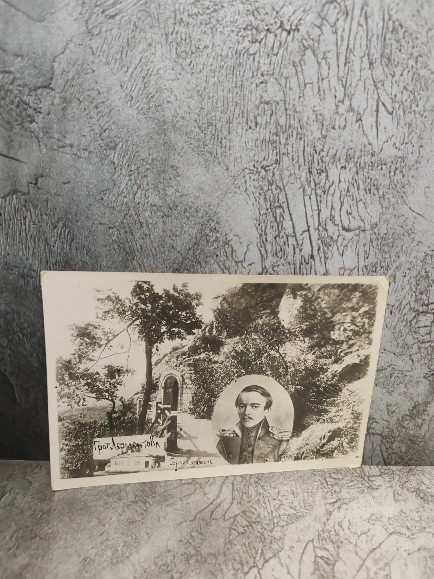 Фотокарточка "Грот Лермонтова", 1960-е гг.