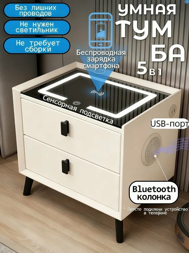 Прикроватная тумбочка 5 в 1 с беспроводной зарядкой, сенсорной подсветкой и Bluetooth-колонкой, 40х50х45 см