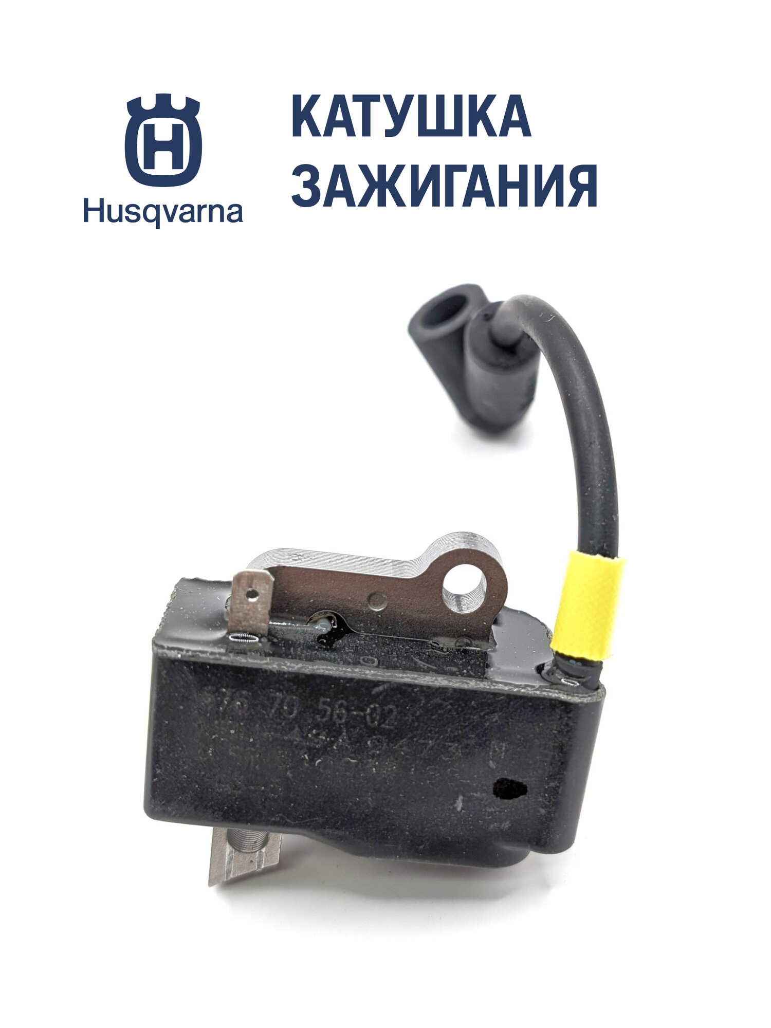 Катушка зажигания (Магнето) HUSQVARNA Walbro Н135/140/435/440/450, оригинал