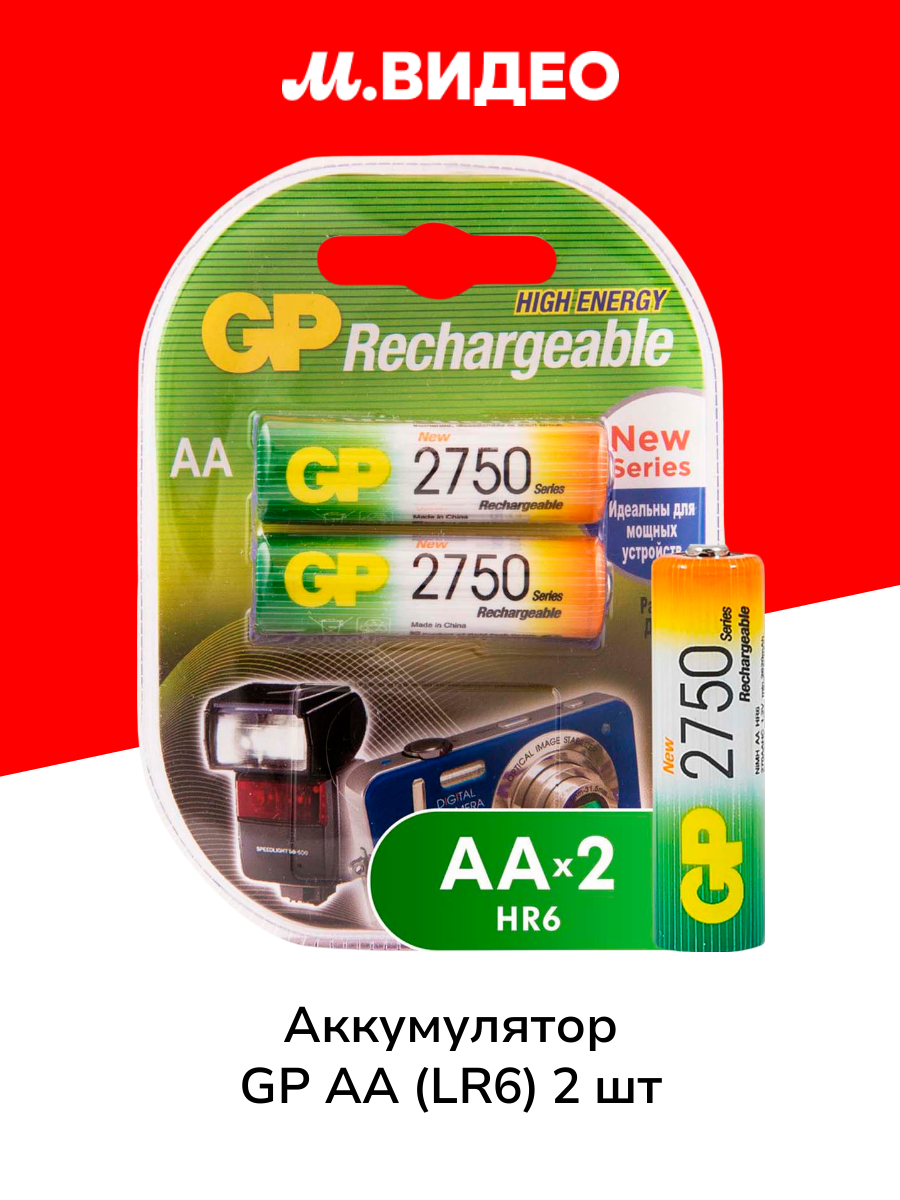 Аккумулятор GP АA (LR6) 2 шт. (275PROAAHC-2CR2)