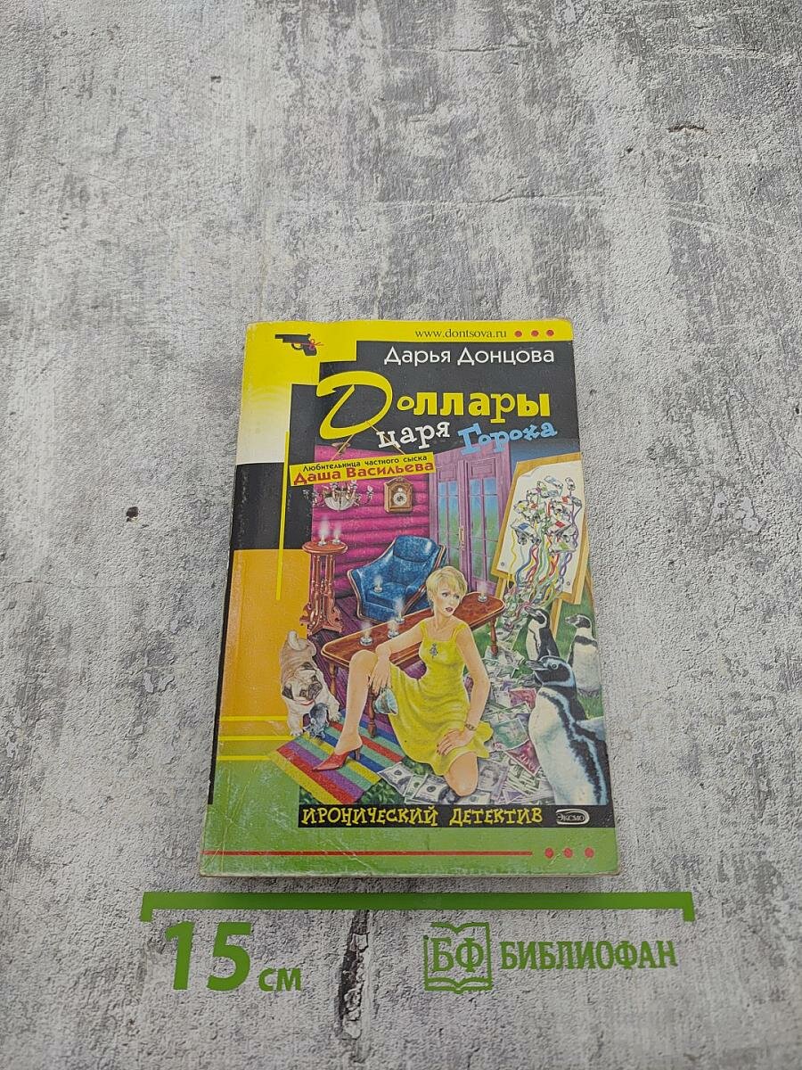 Доллары царя Гороха