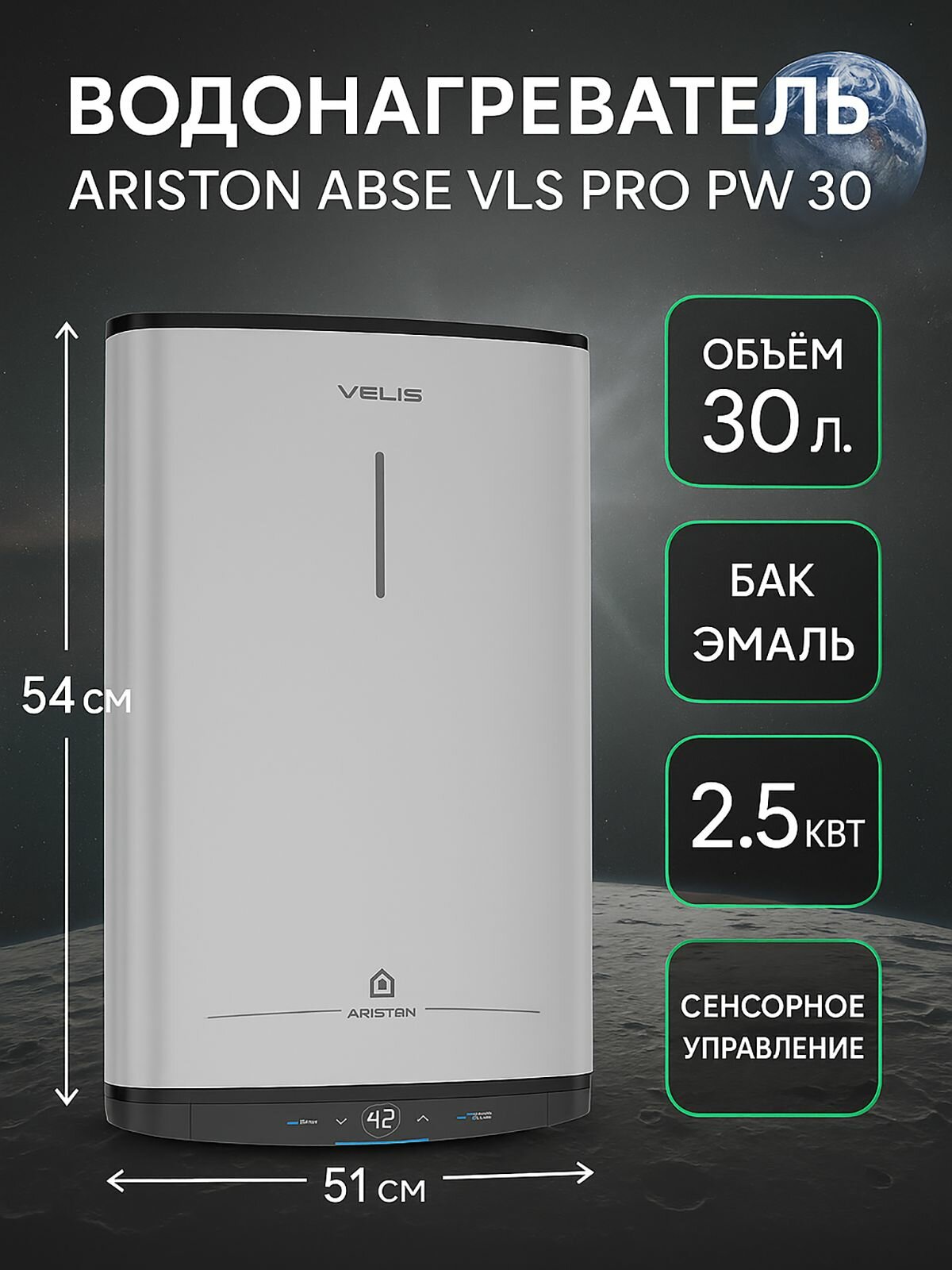 Водонагреватель ARISTON ABSE VLS PRO PW 30 3700697