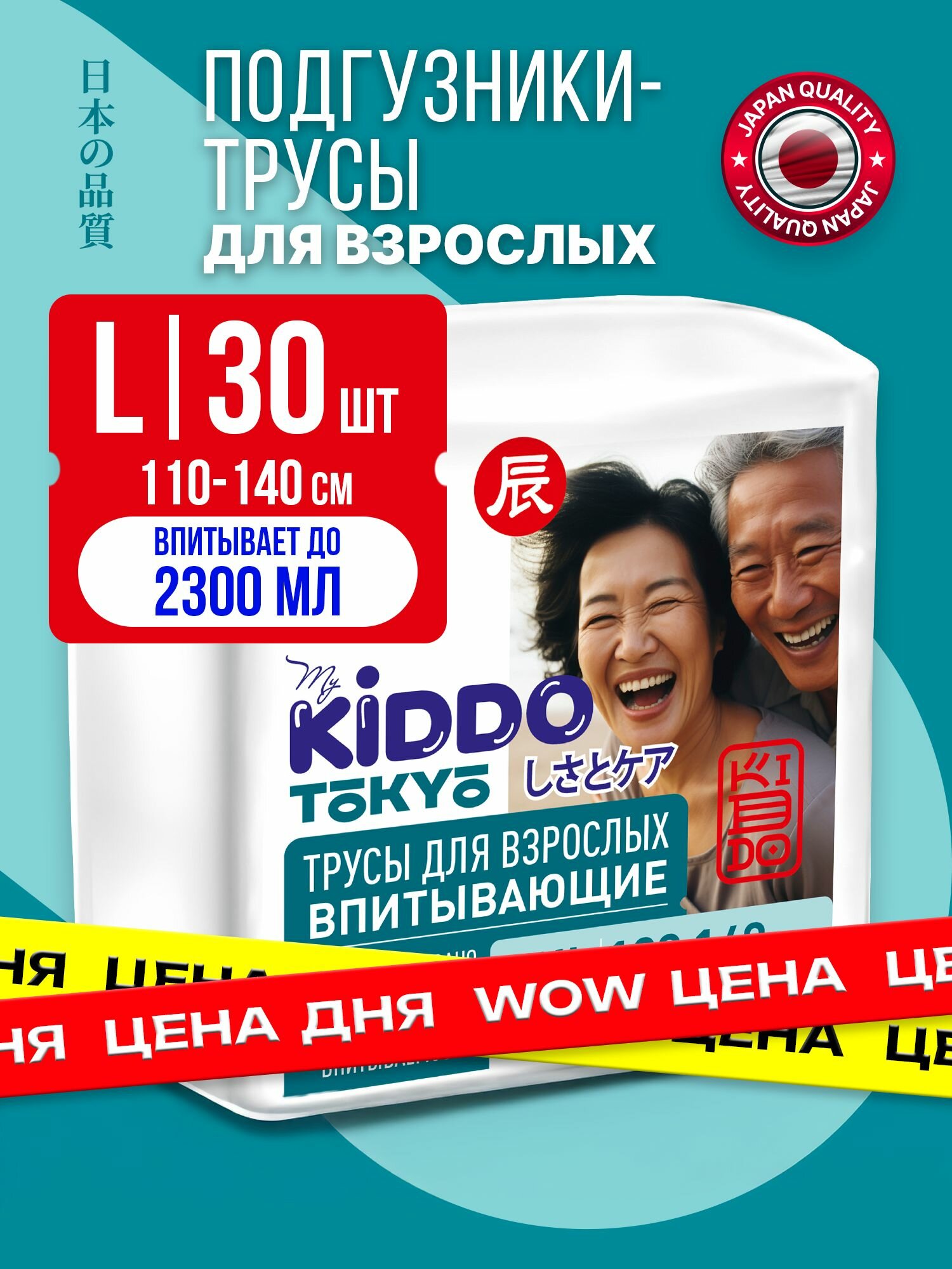 Подгузники для взрослых KIDDO, размер L, обхват талии/бедер 110-140 см, 30 шт