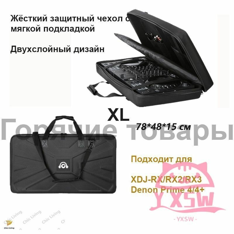 Сумка для dj контроллер, жесткий корпус с защитой губкой, Двухслойный дизайн. для XDJ-RX/RX2/RX3, Denon Prime 4/4+