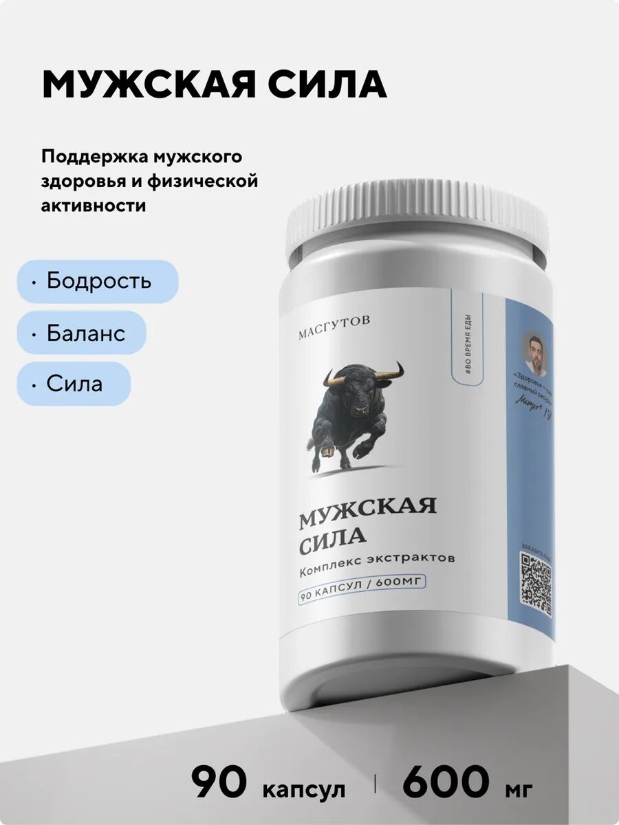 Мужская сила