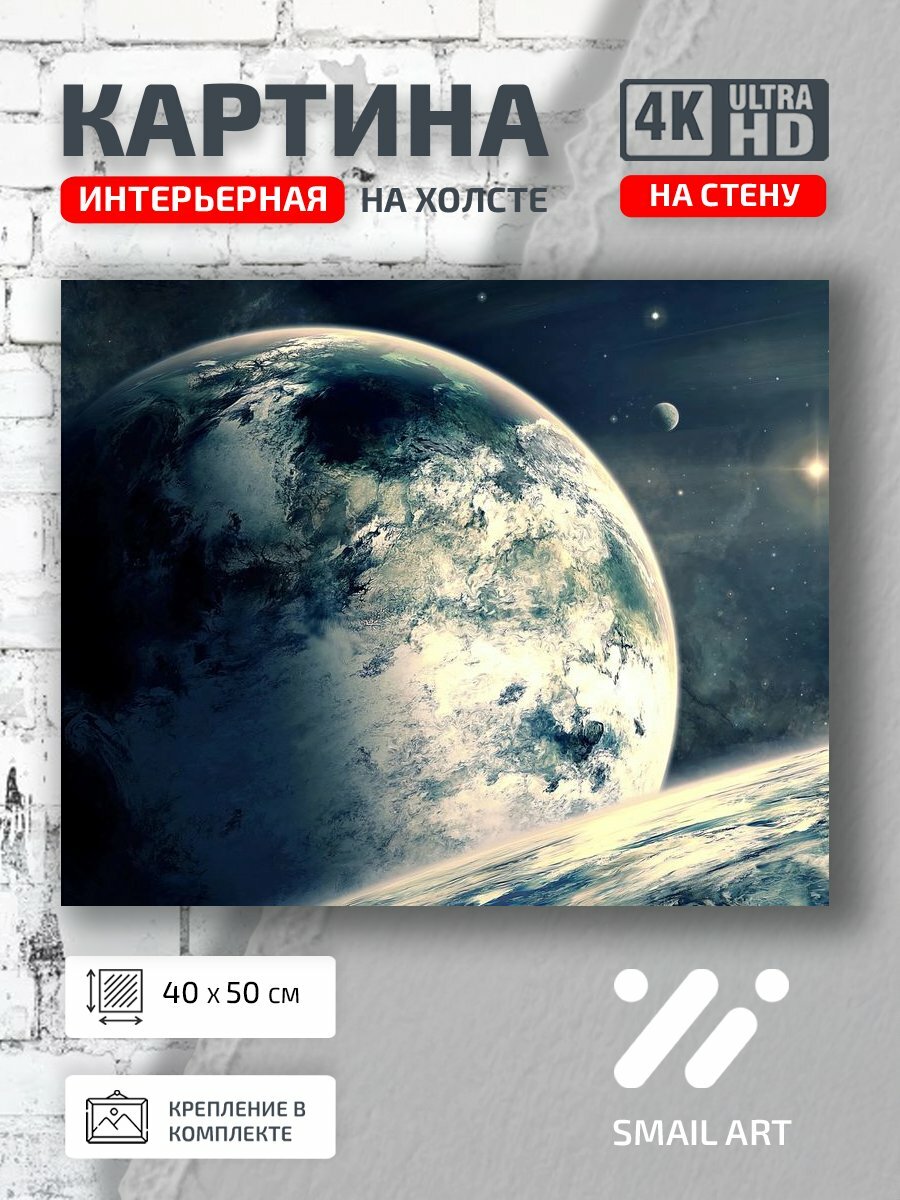 Картина на холсте интерьерная 40 на 50 на стену Планета Space для геймера космос интерьер