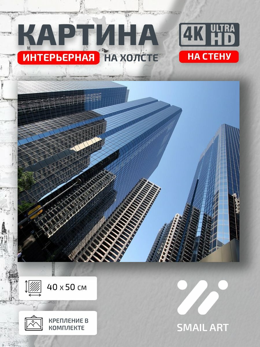Картина на холсте интерьерная 40 на 50 на стену Город City для офиса урбанистика интерьер