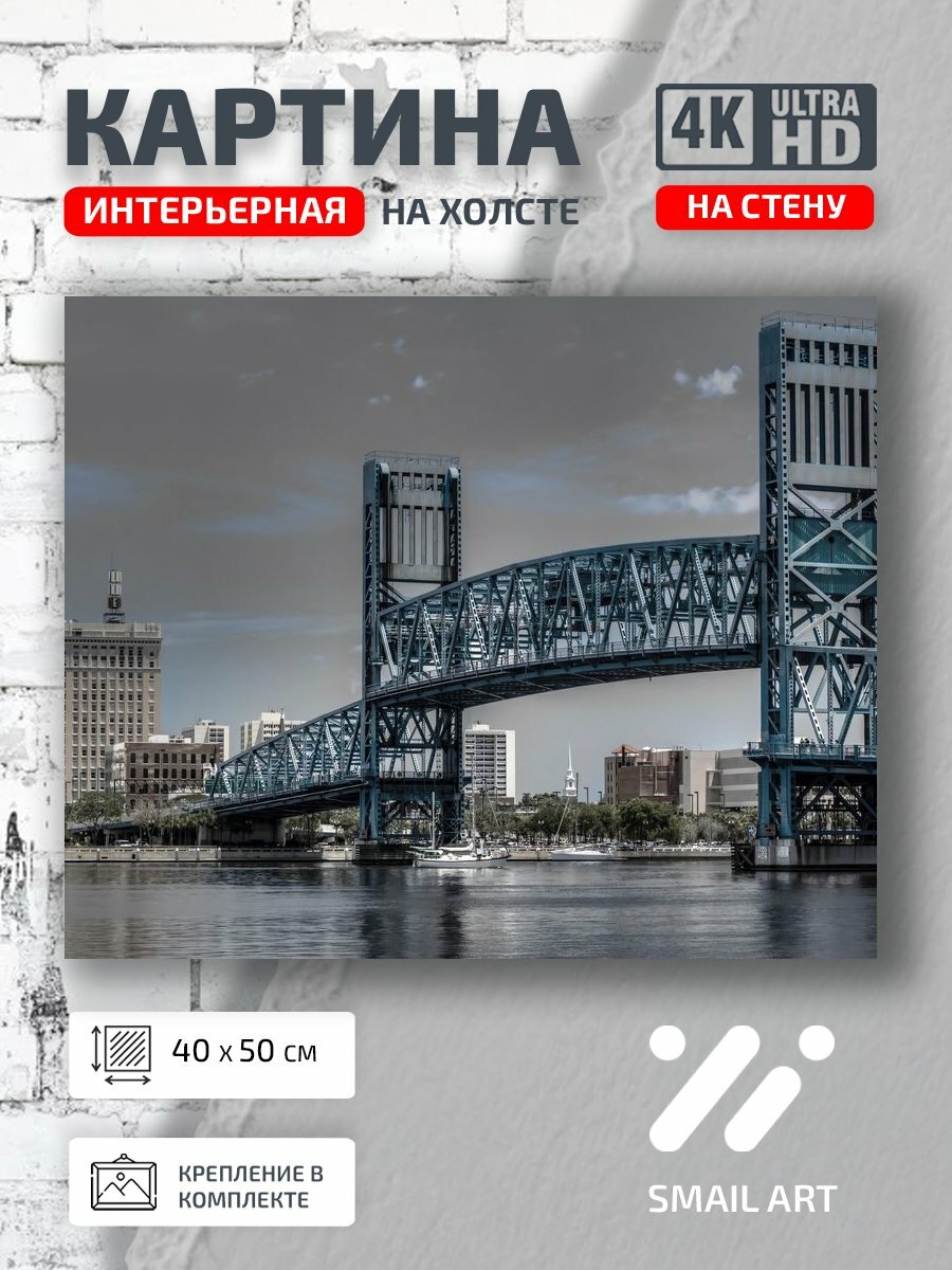 Картина на холсте интерьерная 40 на 50 на стену Мосты City для офиса урбанистика интерьер